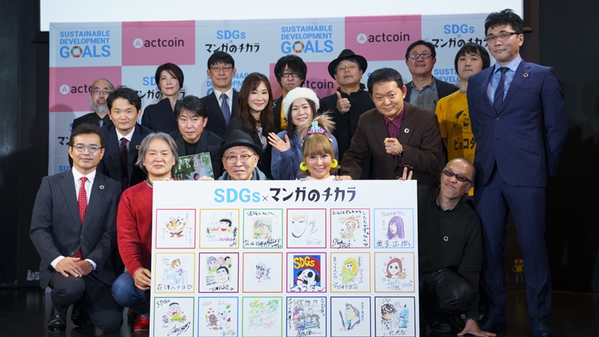 17人の漫画家が集結！「SDGs」をマンガで解説するプロジェクトが発足 | TABI LABO