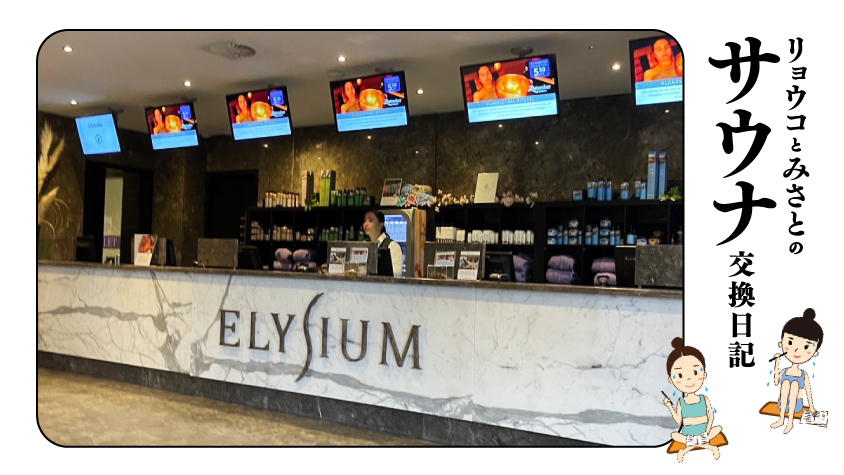 【読んでととのう】岩田リョウコと清水みさとの「サウナ交換日記」- vol.4 | TABI LABO