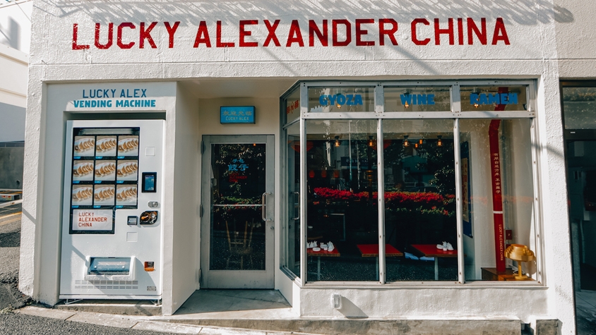 新しいザ・町中華「LUCKY ALEXANDER CHINA」が目黒区・松見坂エリアに誕生 | TABI LABO