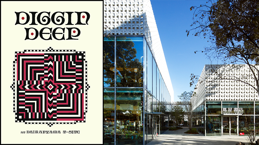 レコードと古着を”Digる”マーケットイベント「Diggin Deep」が代官山T-SITEにて！ | TABI LABO