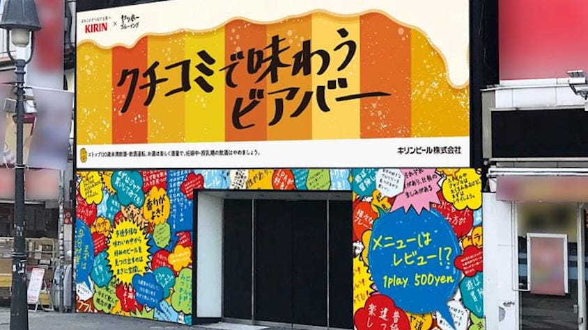 運命のクラフトビールに出会える「クチコミで味わうビアバー」 | TABI LABO