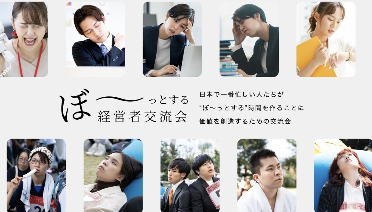 ぼーっとする時間こそが、次なる創造性を生み出す？ 経営者たちの新たな挑戦 | TABI LABO